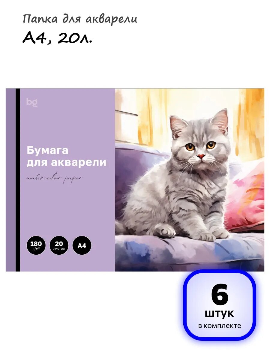 (6 штук) - Папка для акварели А4, 20л. арт. 368574