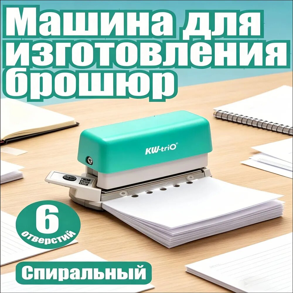 Брошюратор а4 на пластиковый пружина