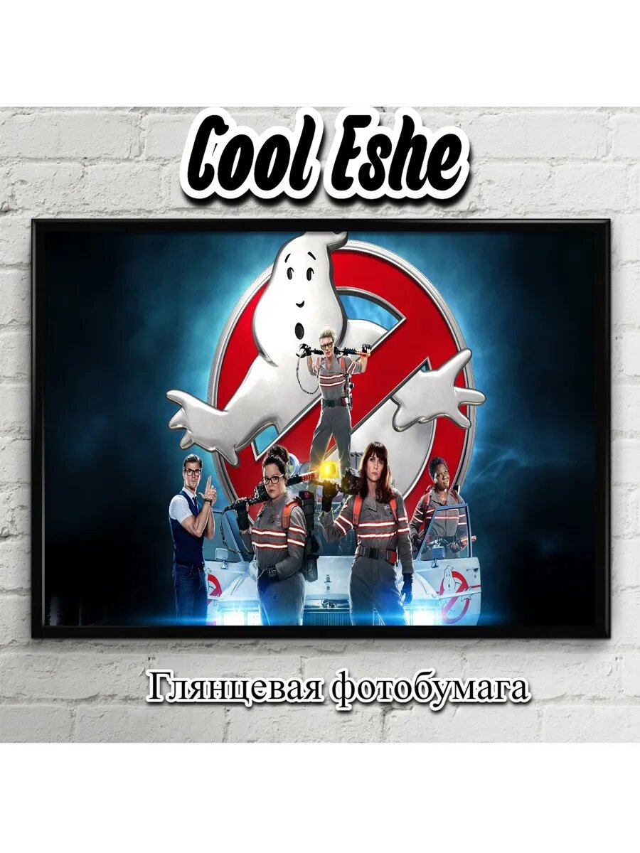 Плакат "ghostbusters, охотники за привидениями" А4