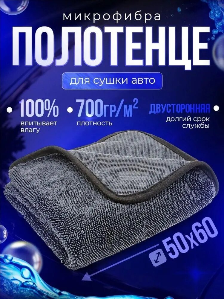 Салфетка автомобильная, 1 шт.