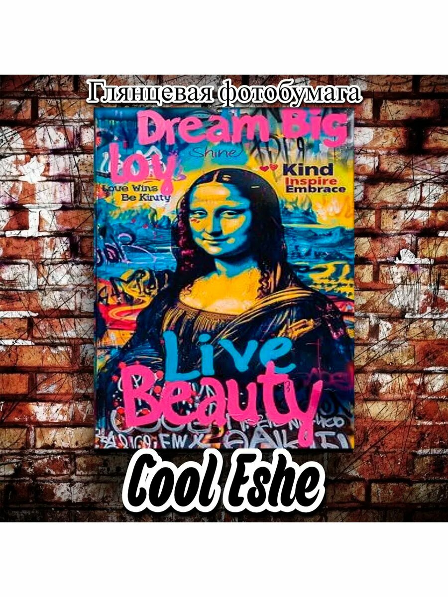 Плакат "Картина, граффити, Live Beauty" А4