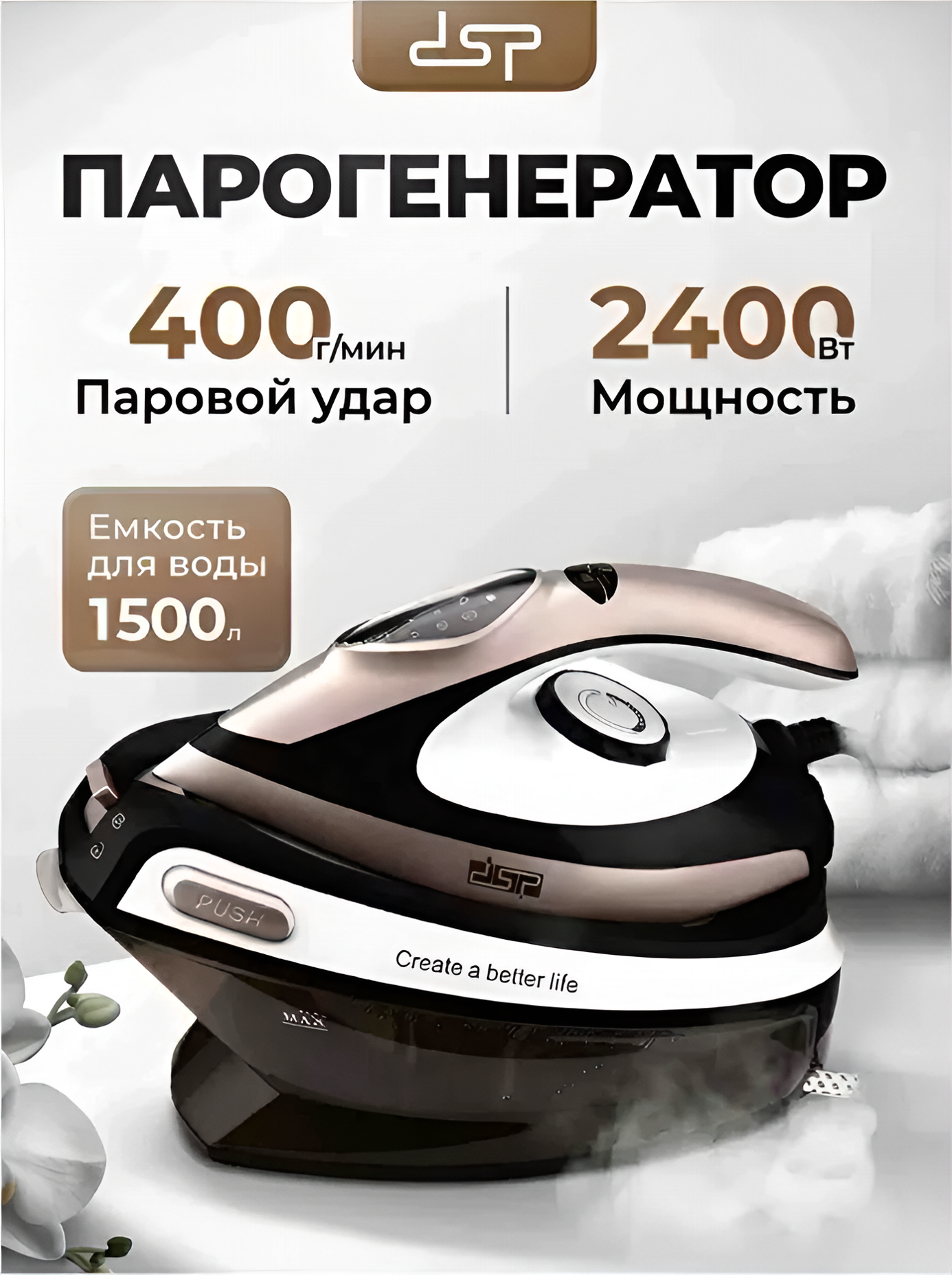 Утюг с парогенератором для одежды DSP KD1120, 2400 Вт, коричневый