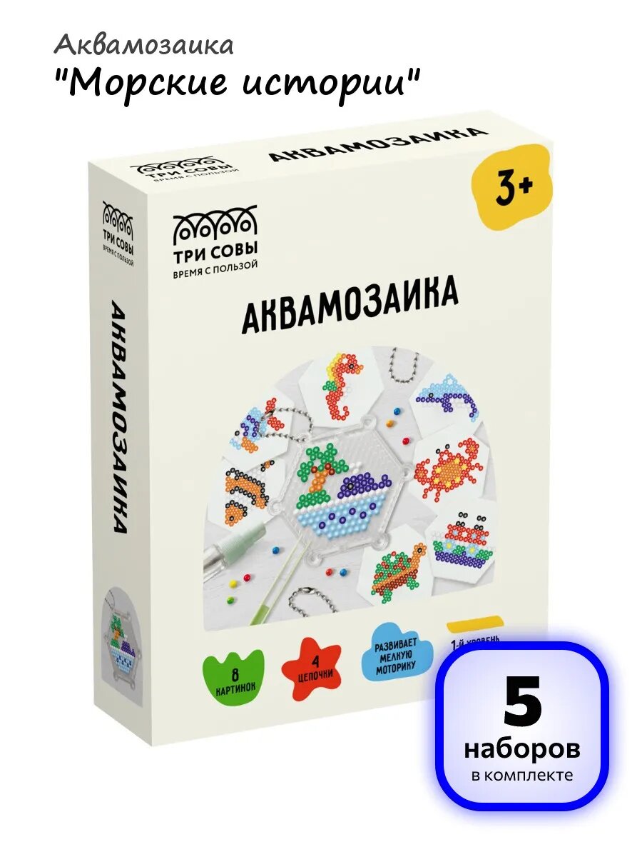 (5 наборов) - Аквамозаика "Морские истории", арт. 359682