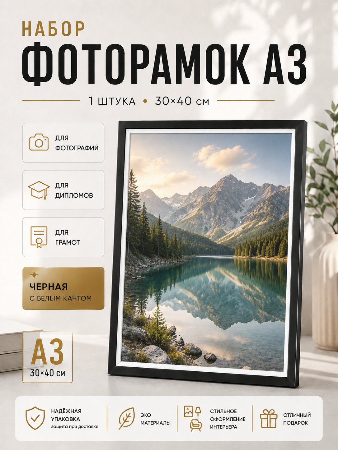 Фоторамка Премиум А3 30x40 черная с белой окантовкой