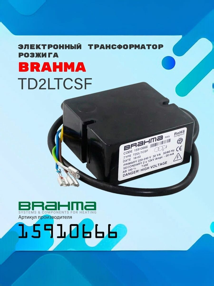 Электронный трансформатор розжига Brahma TD2LTCSF 15910666