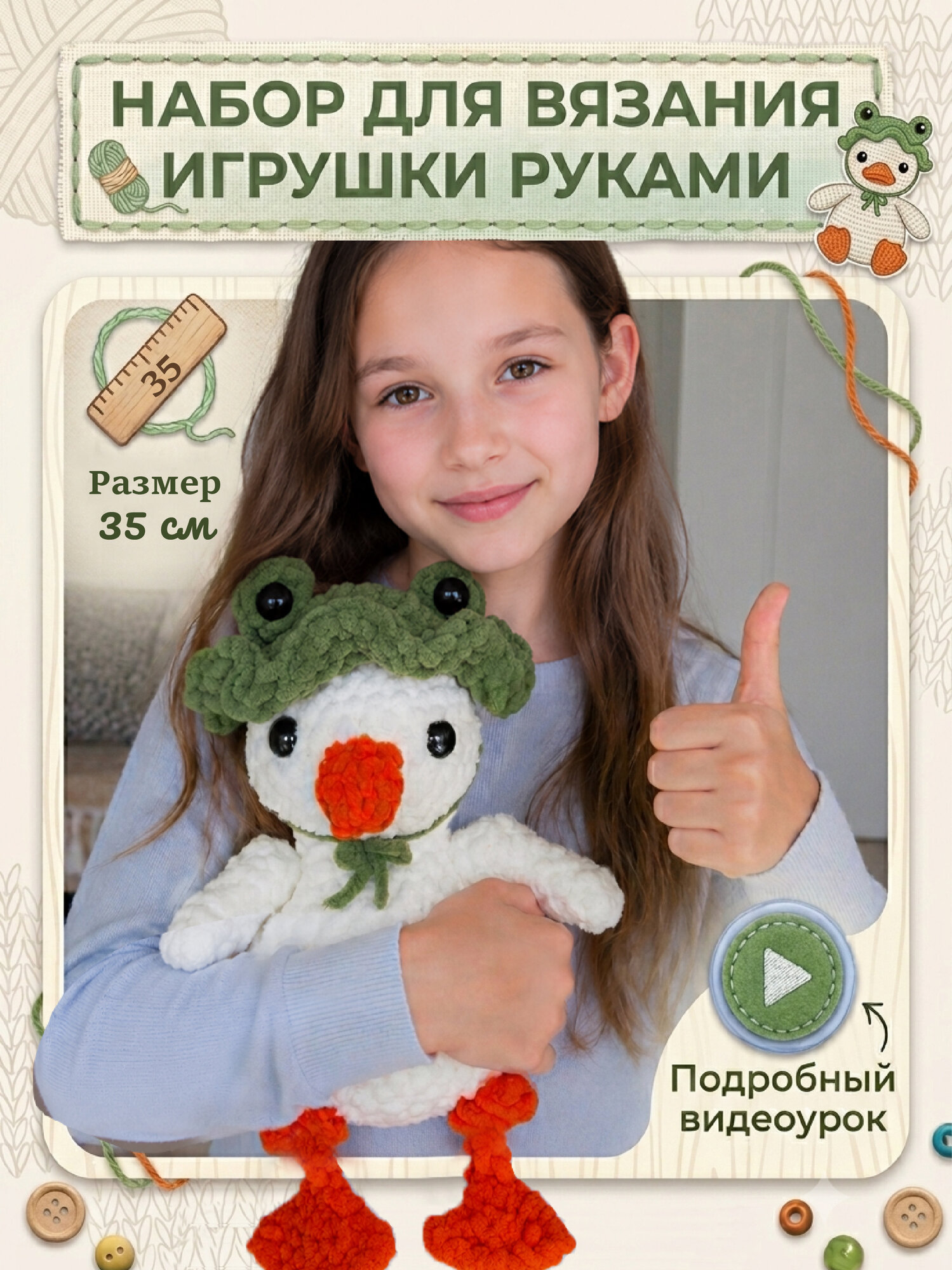 Набор для вязания игрушки руками / Гусь в шляпе белый