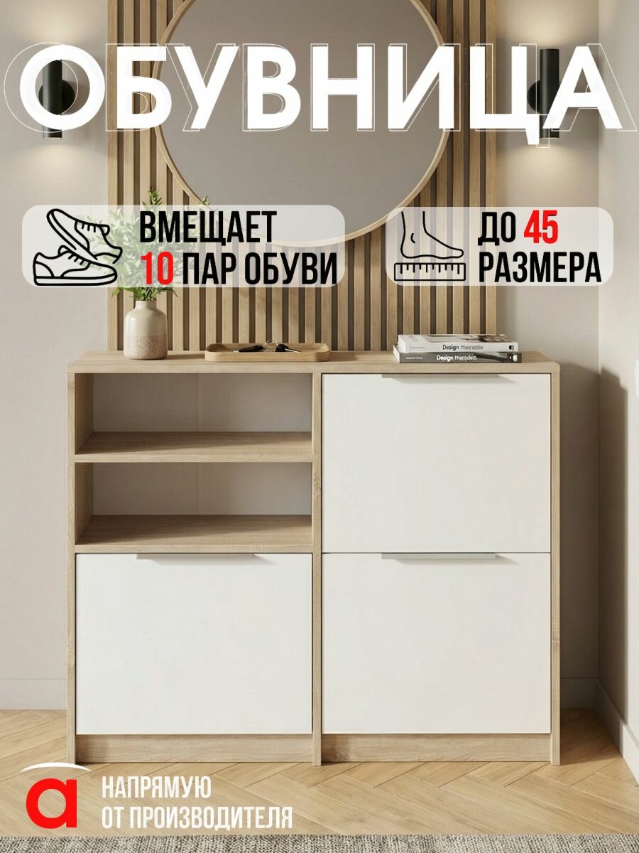 Обувница для прихожей закрытая, 108,2 х 84,4 х 28см