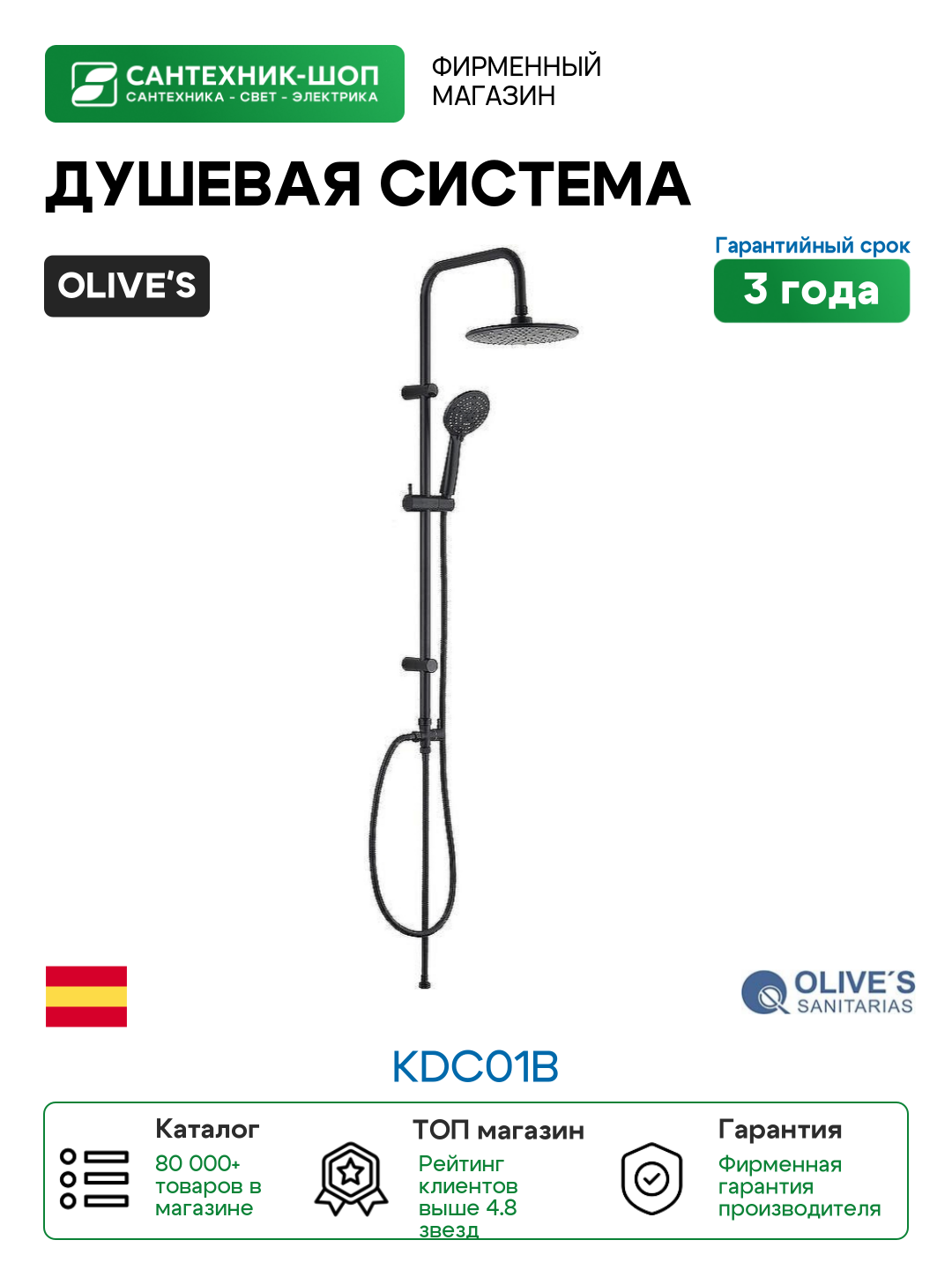 Душевая система Olive's KDC01B Черная матовая нержавеющая сталь на стену