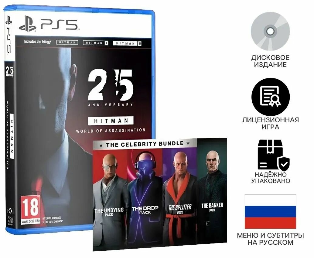 Hitman World of Assassination 25th anniversary (русские субтитры) PS5