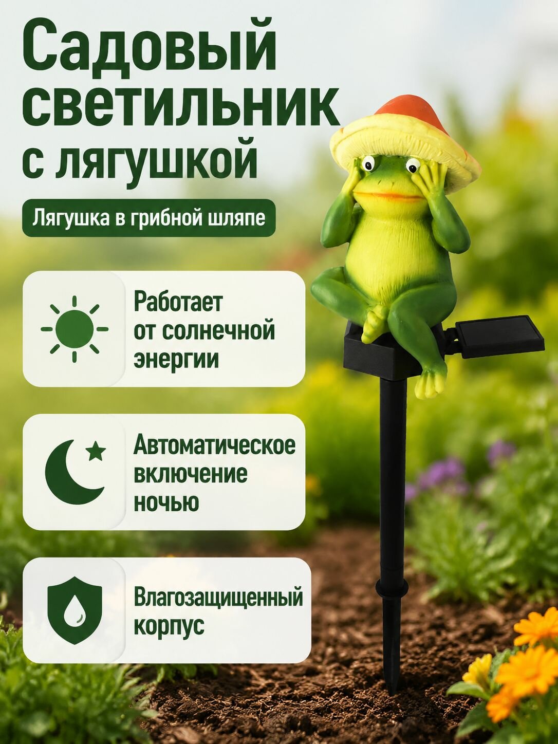 Садовый солнечный светильник-скульптура Лягушка (A): с грибной шляпкой, закрывающая глаза смола, зеленый