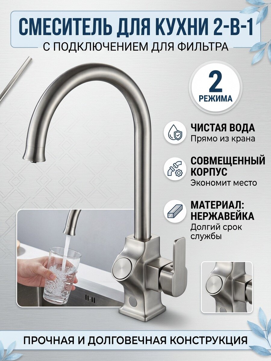 Смеситель для кухни с подключением под фильтр Ganzer GZ26025-G