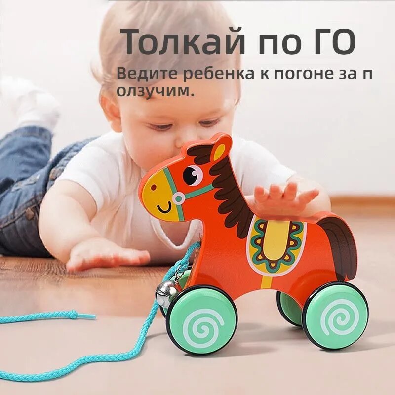 Деревянная игрушечная машинка "Пони" с веревкой для детей, которые учатся ходить.