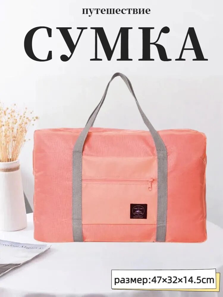 Сумка