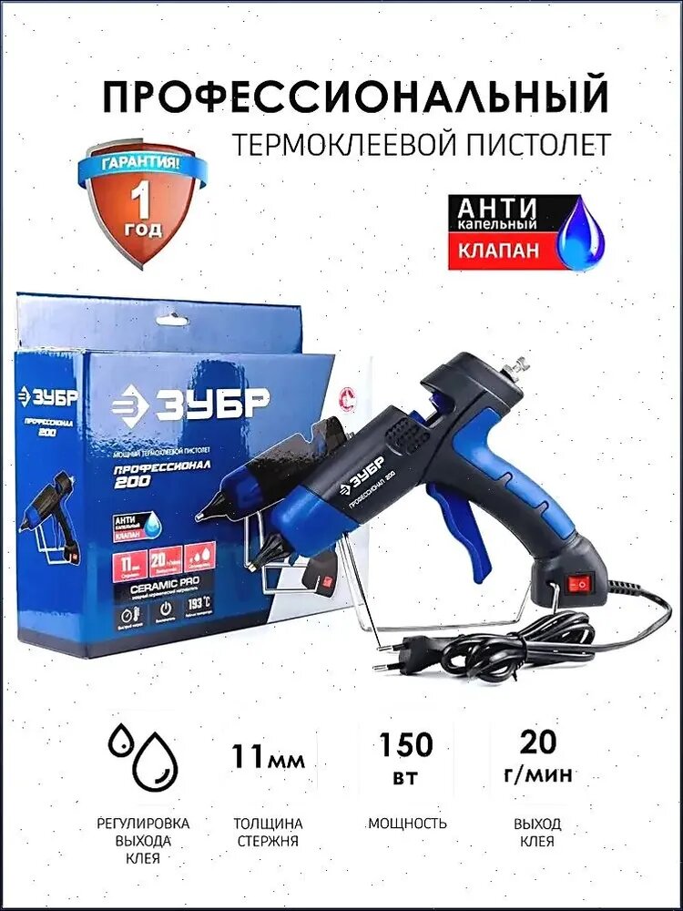 Клеевой пистолет профессиональный (термоклеевой пистолет) термопистолет ЗУБР 200, мощность 150 Вт, выход клея 20 г/мин, стержень 11 мм, клеевой