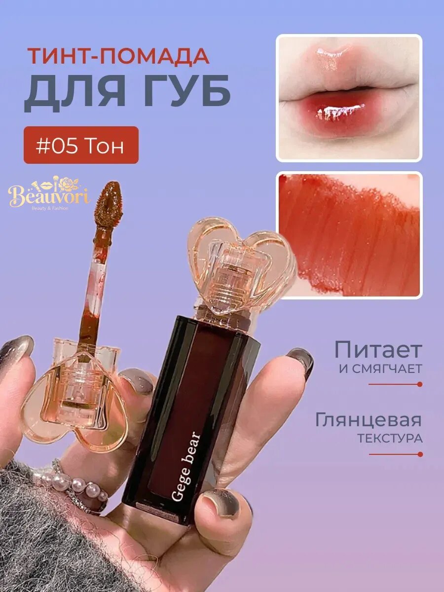 Gegebear Тинт для губ стойкий 05