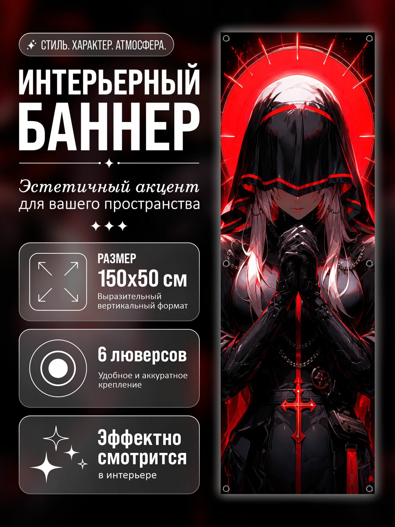 Постер на стену баннер 150х50, Аниме, Монашка