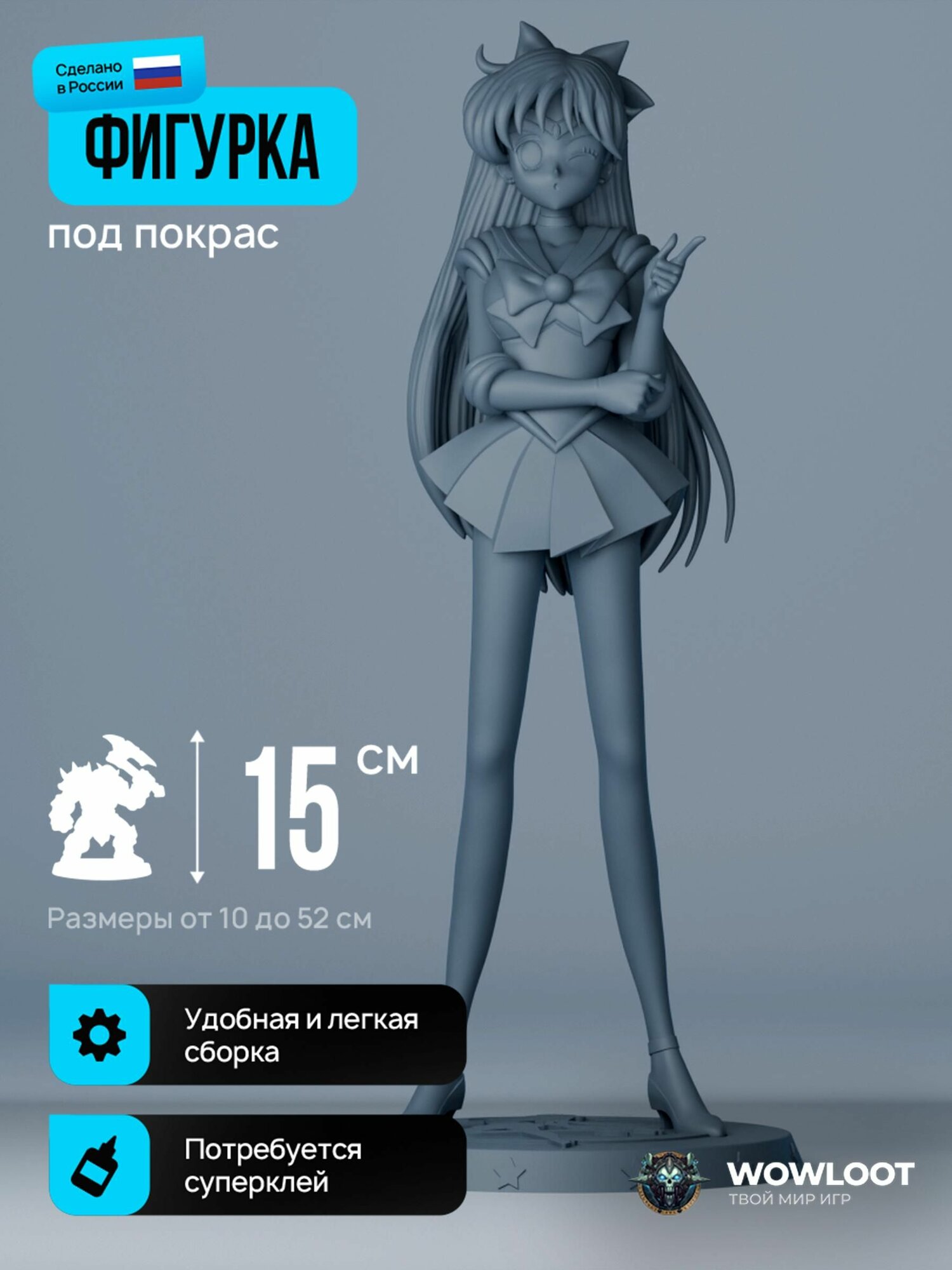 Фигурка Сейлор Мун Сейлор Венера 15 см (Sailor Venus Sailor moon) для покраски