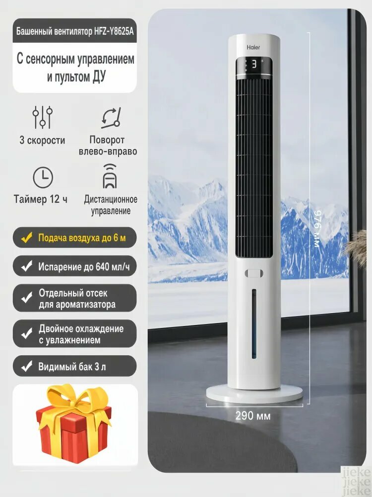 Haier Портативный вентилятор HFZ-Y8625A, белый
