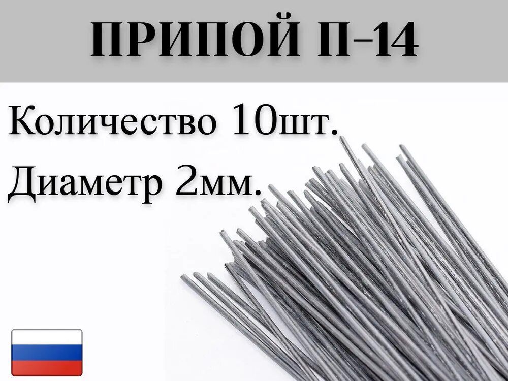 Припой