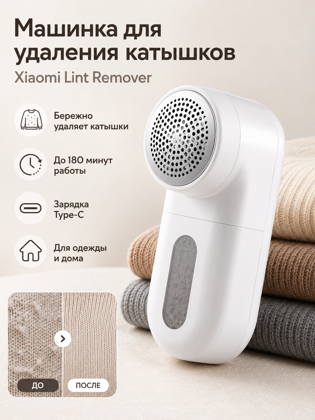 Машинка для удаления катышков Xiaomi Lint Remover GL, белая, Type-C, 180 мин, 5 Вт(Global)