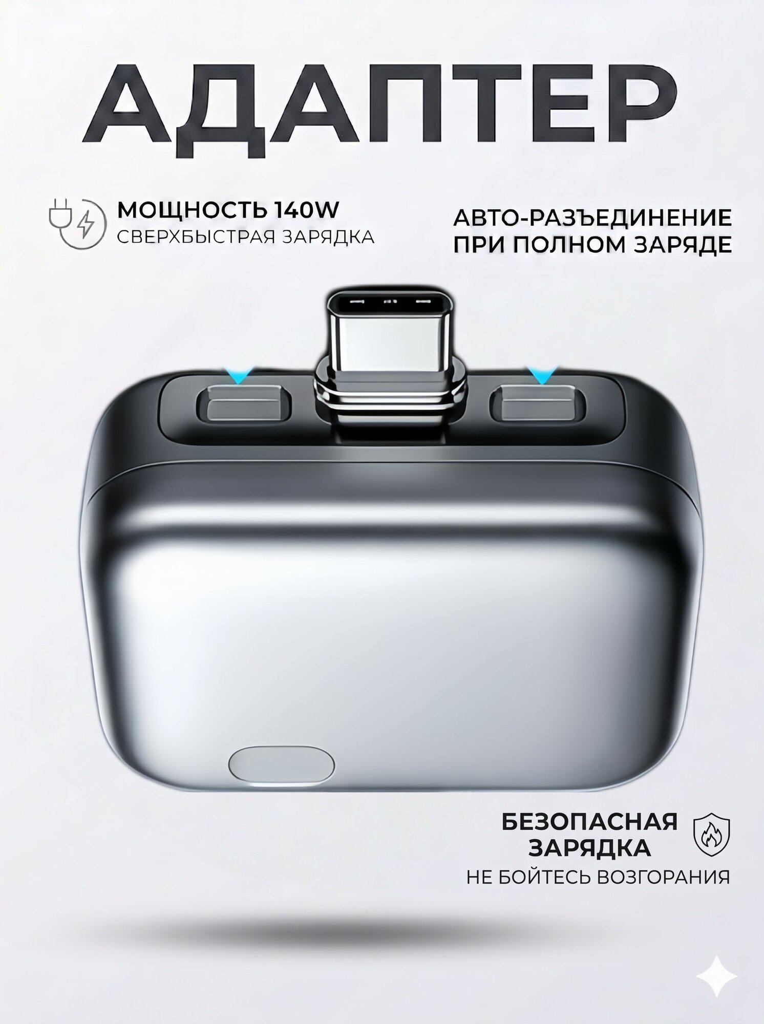 140 Вт умный полноценный зарядный адаптер саморазреза типа С, универсальный автоматический отключение для ночной зарядки