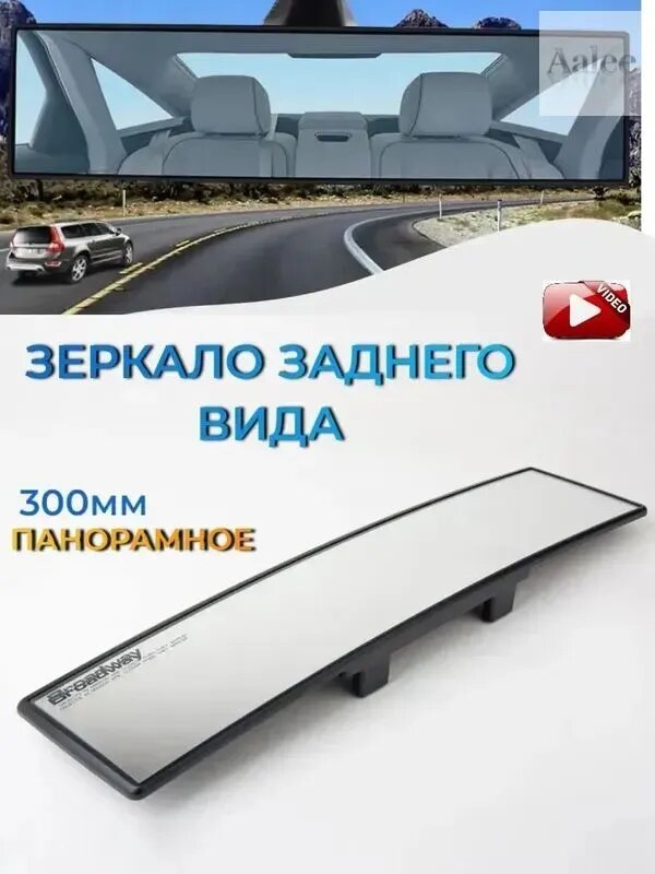 Зеркало заднего вида Универсальная установка, арт. Зеркало заднего вида в салонное авто