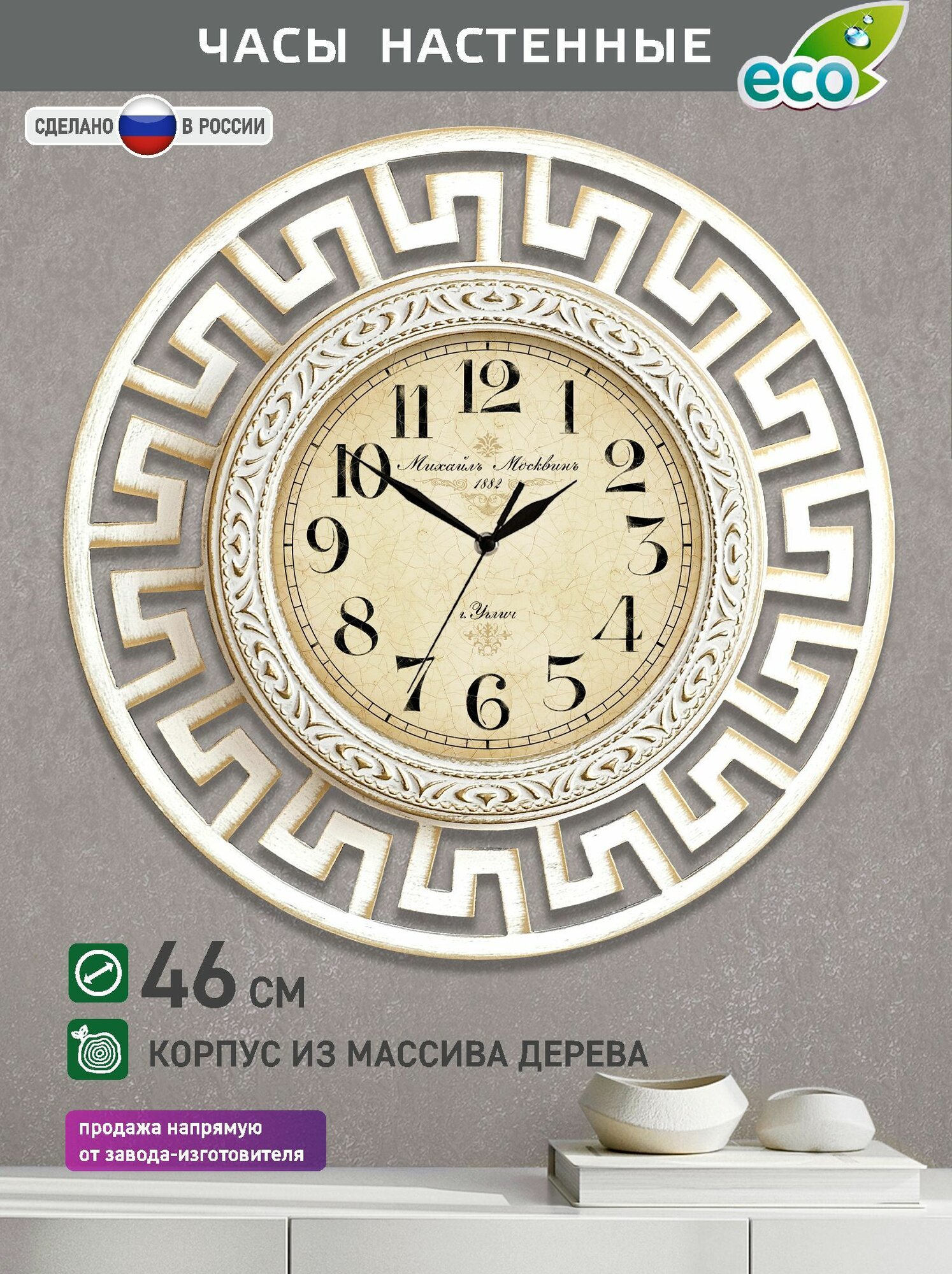 Часы настенные натуральное дерево Михаил Москвин