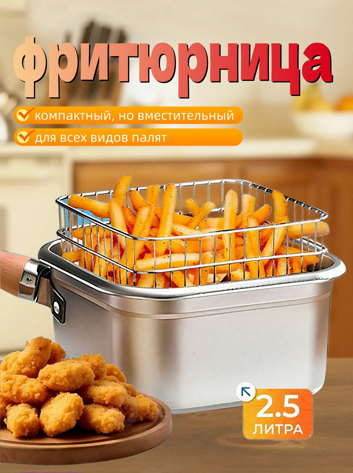 Уховарка, Нержавеющая сталь, 2,5 л, 5 шт