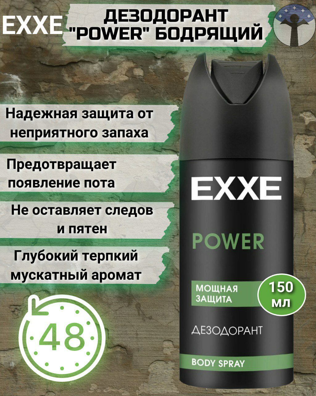 EXXE Дезодорант мужской, Мощная защита, спрей 150мл