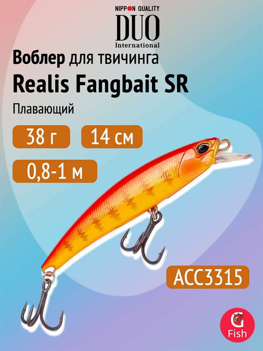 Воблер для рыбалки DUO Realis Fangbait 140SR, ACC3315 Fire Gill, 140 мм, 38 г, плавающий, минноу
