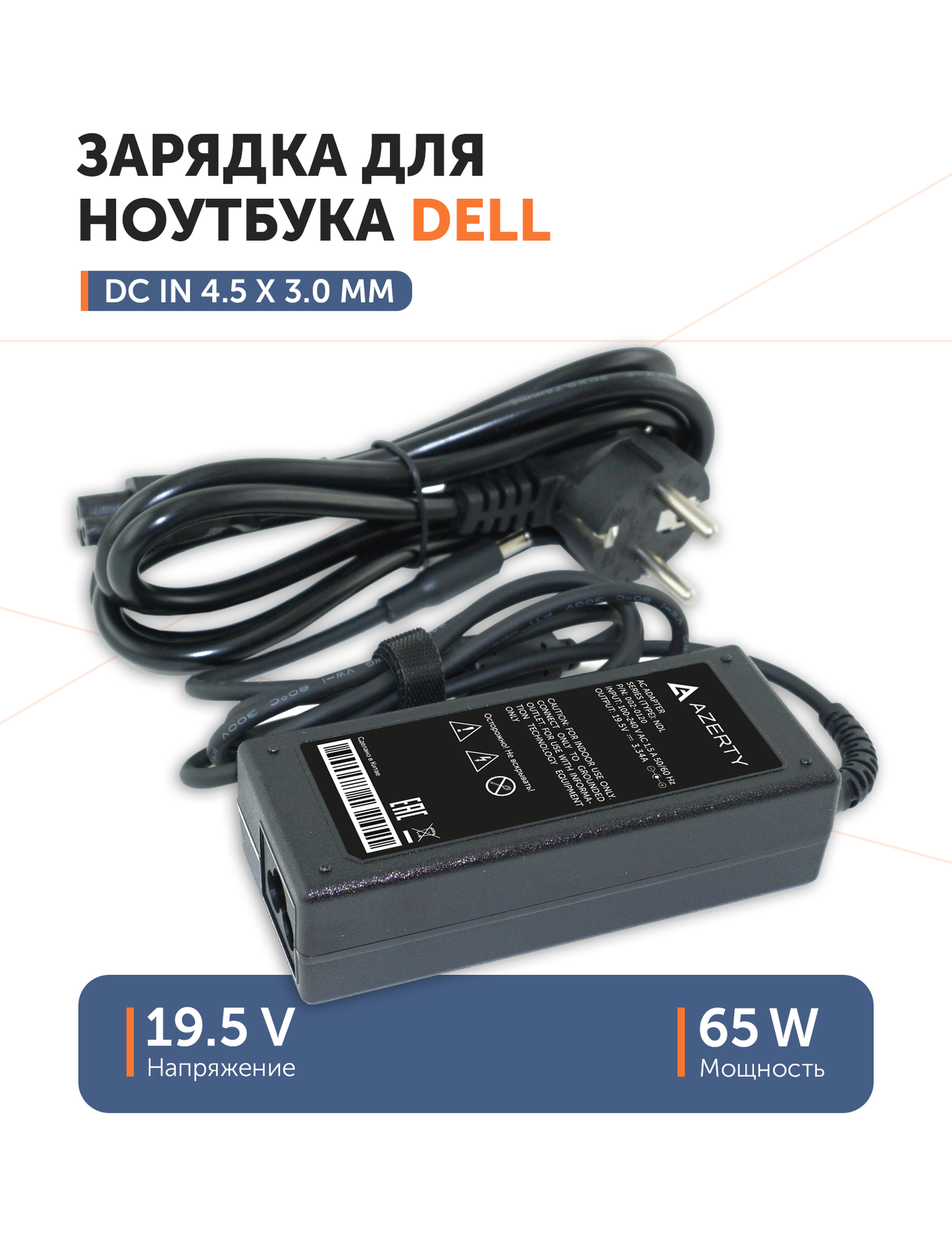 Зарядка (зарядное устройство, блок питания) для ноутбука Dell 19.5V 3.34A (65W) 4.5x3.0мм с иглой