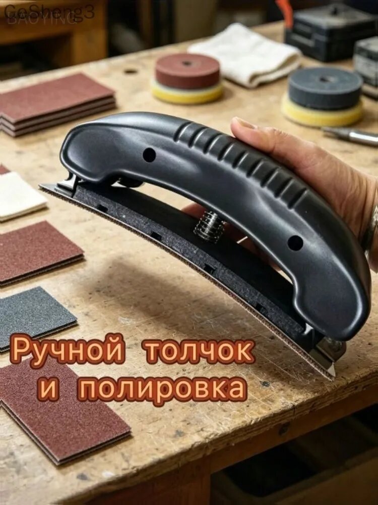 Блок шлифовальный рубанок для кузовного ремонта