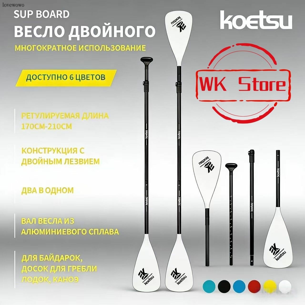 Весло для SUP-доски