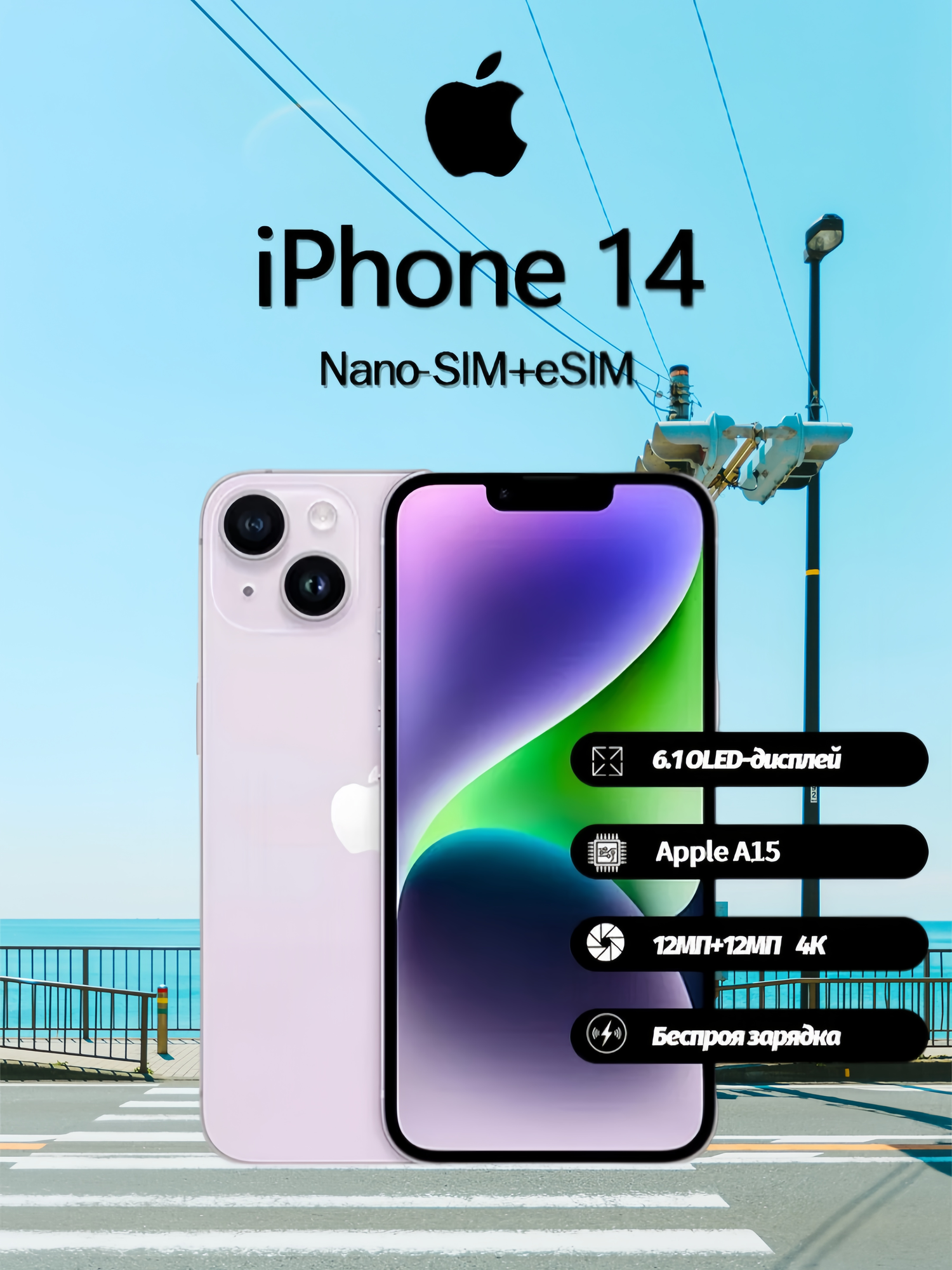 Смартфон Apple iPhone 14 256 ГБ, Dual: nano SIM+eSIM, Purple (Фиолетовый)