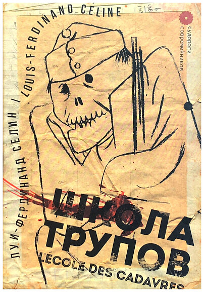 Школа трупов — фото 1
