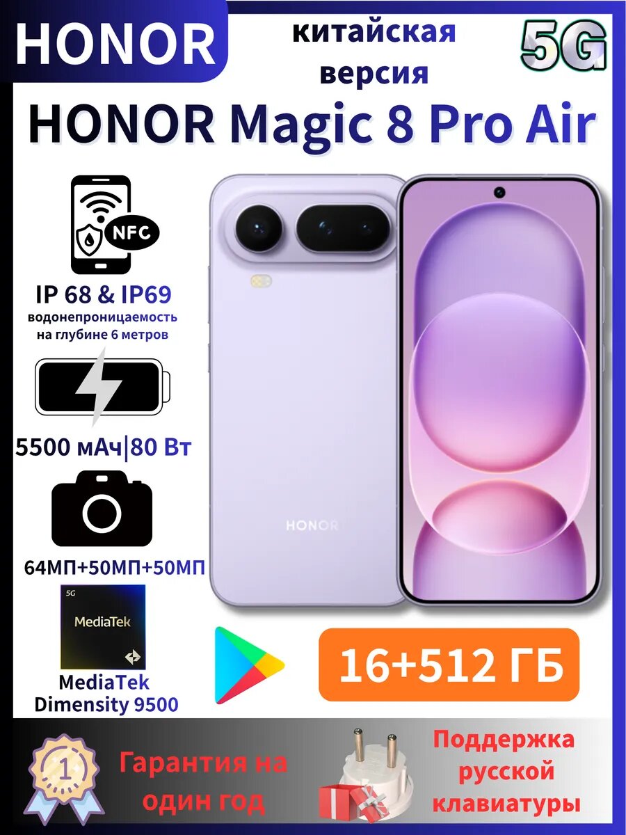 Смартфон Honor Magic 8 Pro Air 16+512 ГБ NFC фиолетовый Версия CN