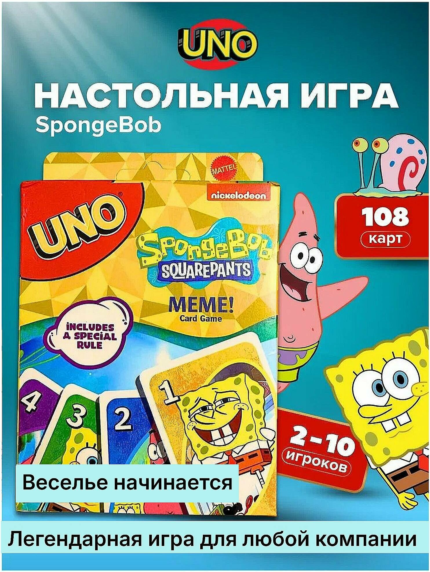 Настольная игра UNO карточная игра. Спанч Боб.
