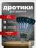 Дротики