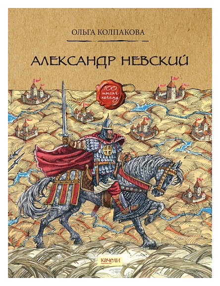 Александр Невский — фото 1