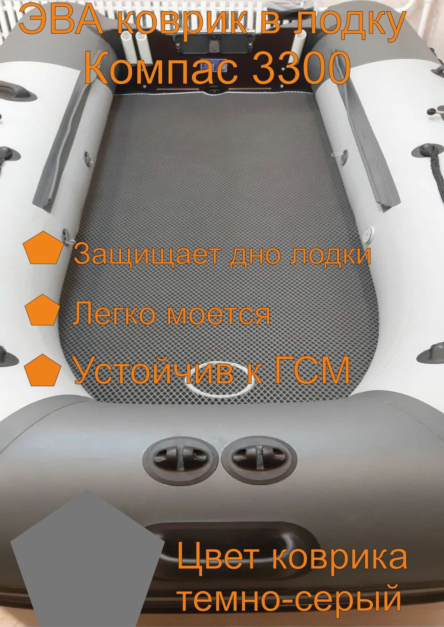 Эва коврик в лодку Компас 3300