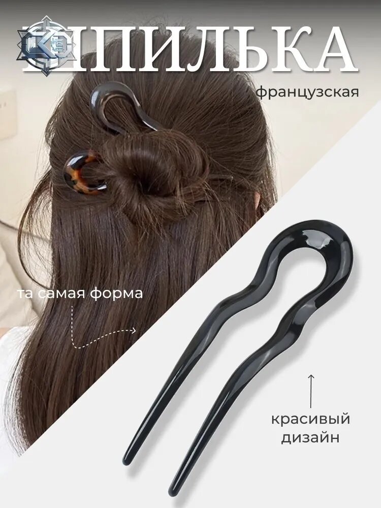 Шпильки для волос 1 шт.