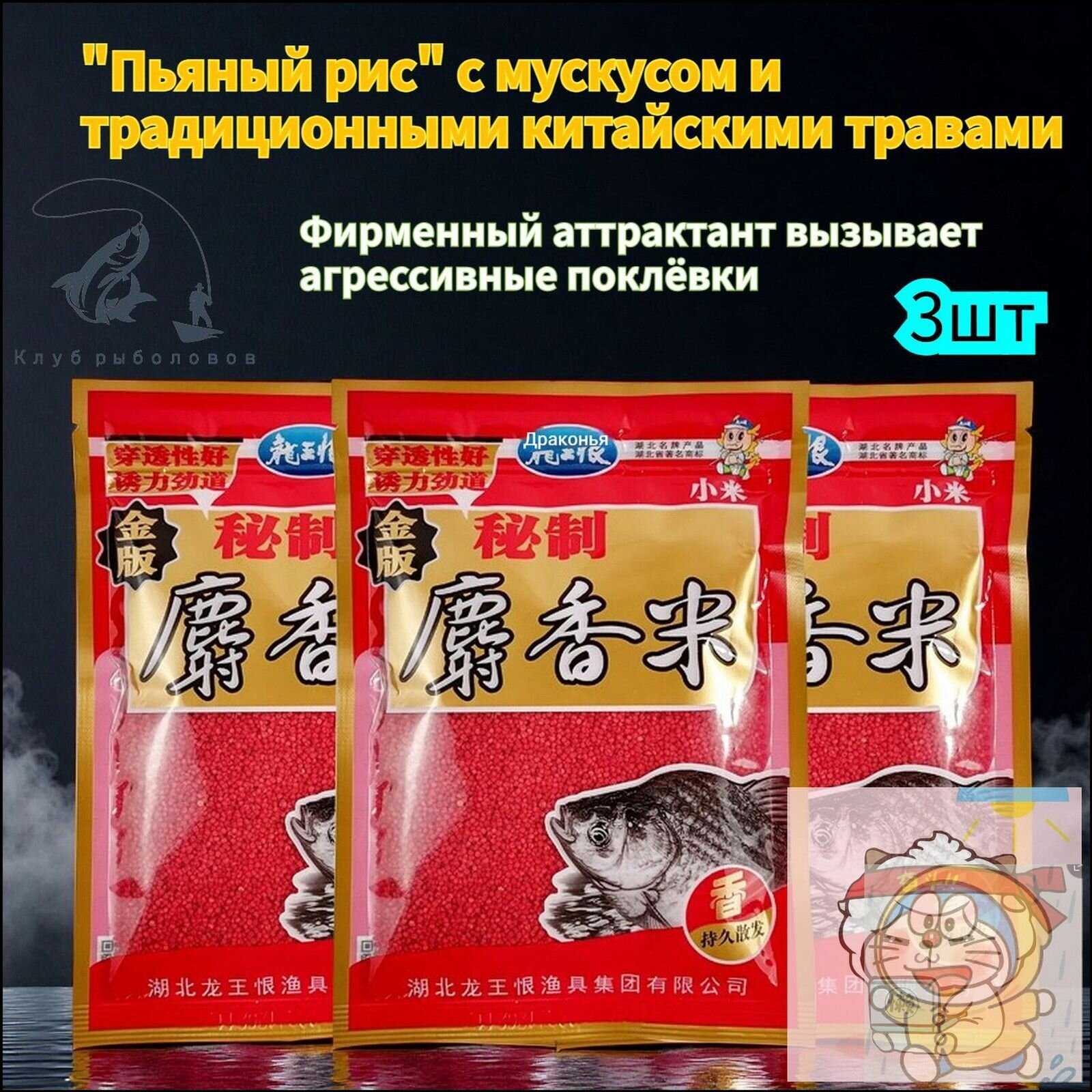 Активатор клёва на феромонах "Пьяный рис" приманка для рыб, мощный усилитель голода