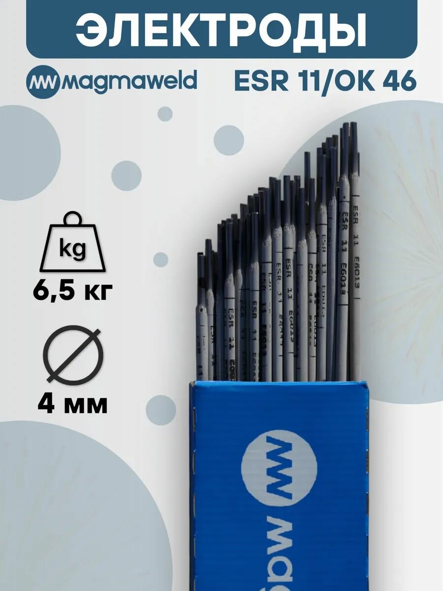 Электроды для сварки ESR 11/ОК 46 4 мм Magmaweld 6.5 кг