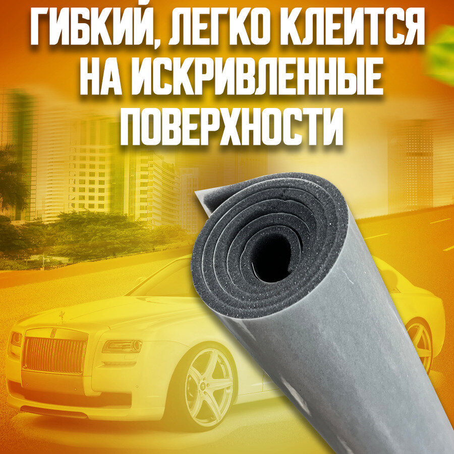 Шумология Prizma 5 (1 лист 100*65см) Шумоизоляция для автомобиля, дверей, крыши, арок / Акустический поролон