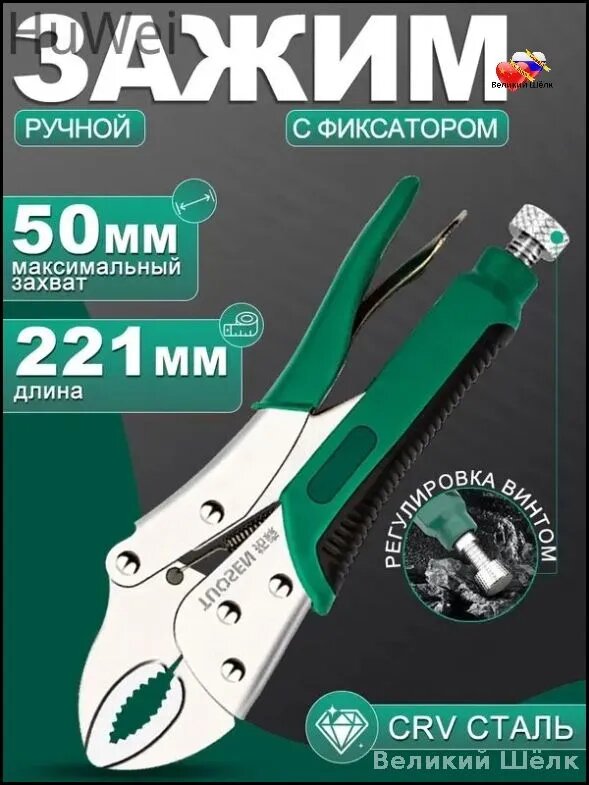 TUOSEN Зажим ручной с фиксатором CRV сталь 221 мм, 50 мм - плоскогубцы для захвата с фиксатором