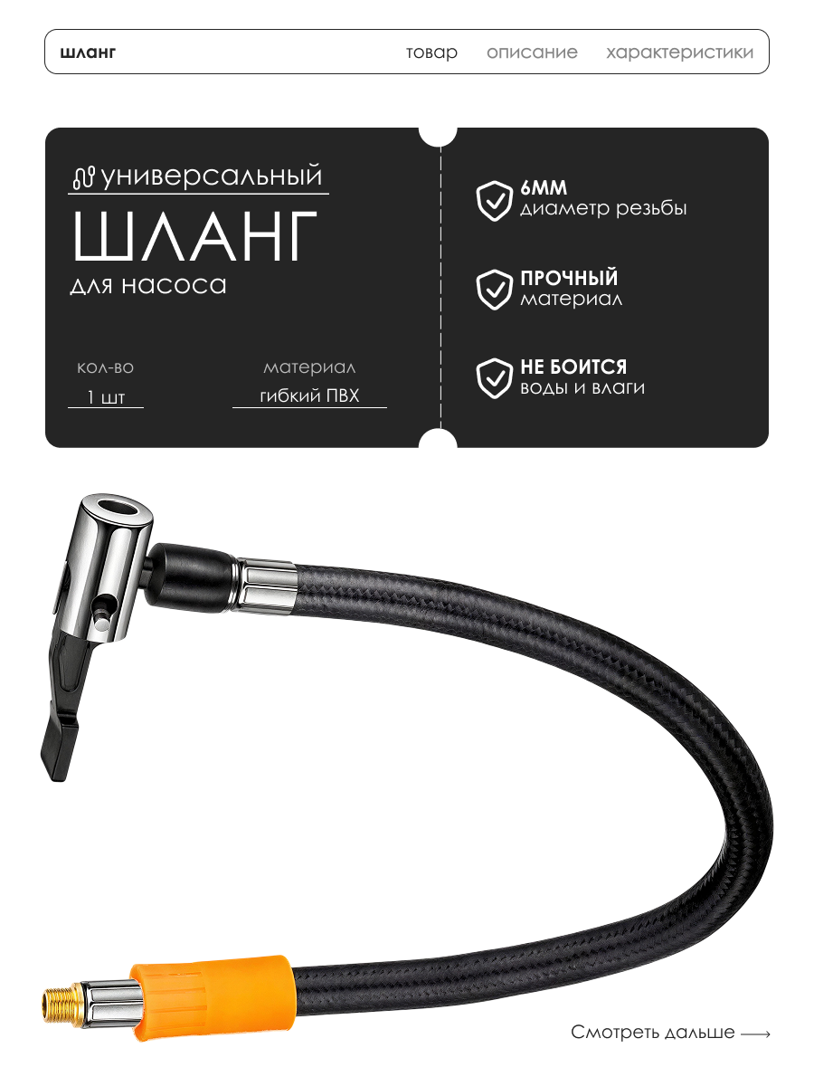 Шланг для насоса