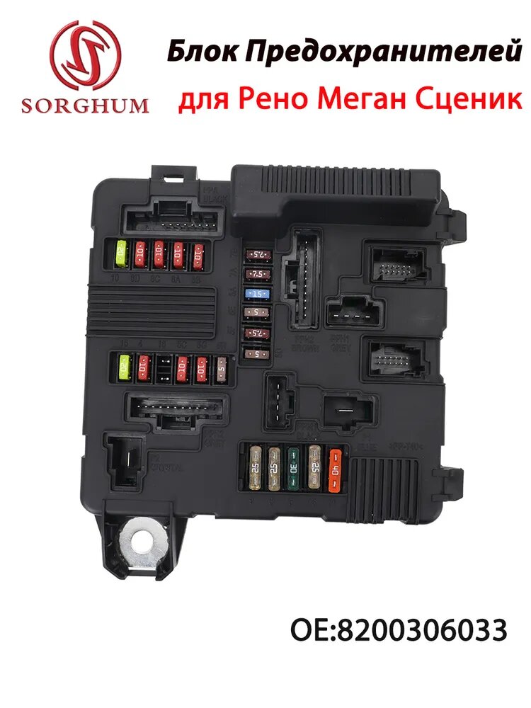 SORGHUM Консоль в автомобиль арт. Только для автомобилей с автоматической коробкой передач; Блок предохранителей двигателя 8200306032 8200306033 для Рено Меган Сценик