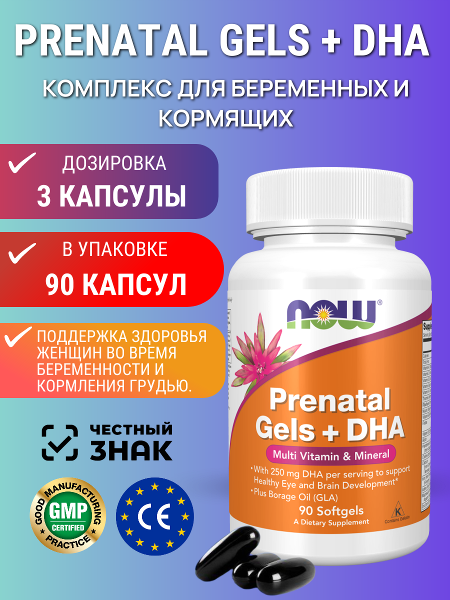 Витамины для беременных, NOW, Prenatal Gels + DHA, 2095 мг, 90 капсул