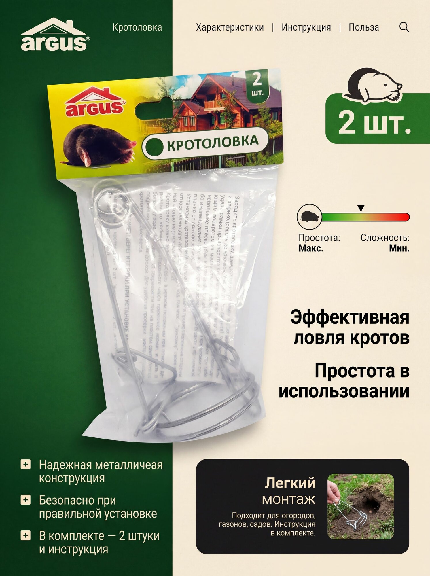 Кротоловка GARDEN проволочная 2 штуки в упаковке проволочная кротоловка ловушка для кротов средство от кротов