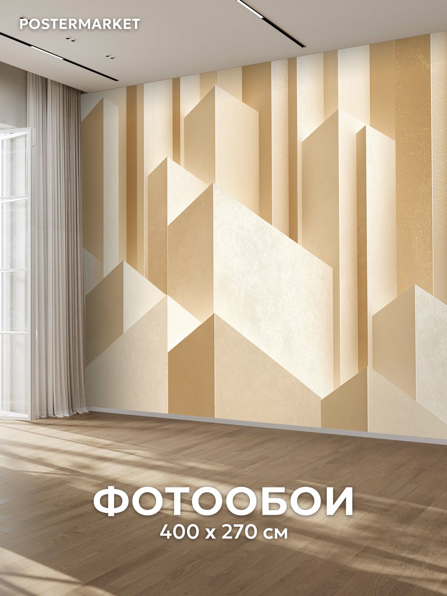Фотообои на стену Postermarket "Геометрия"400*270 см флизелиновая основа, виниловое покрытие .
